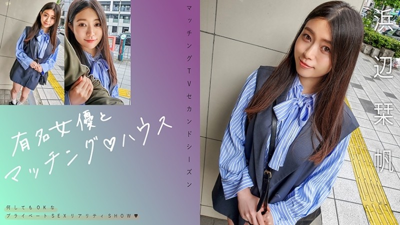 MAG-068 [Uncensored Leaked] “Matching with famous actresses ♪ House Hamabe Shioriho” | Bokep ...